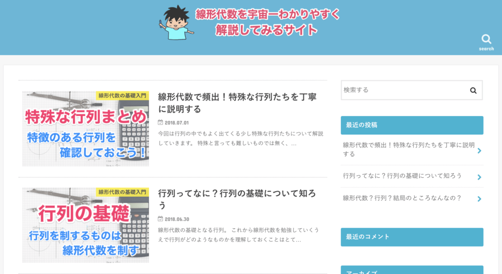 線形代数を宇宙一わかりやすく解説してみるサイト 行列・ベクトルの基礎からスタートし線形代数の基礎を網羅! Part 2